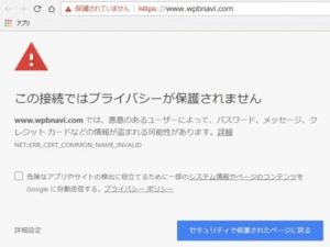 WordPressをhttpからhttpsに独自SSL化する設定手順｜wpx環境の手順・方法 | Windowsパソコン初心者ナビ